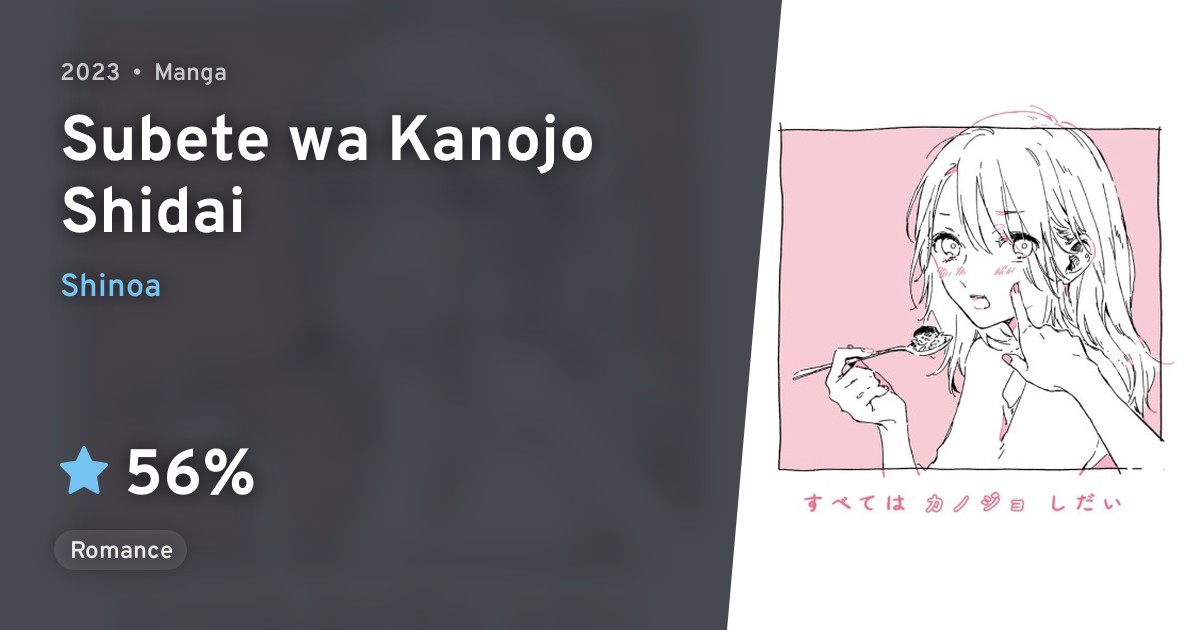 Subete wa Kanojo Shidai · AniList