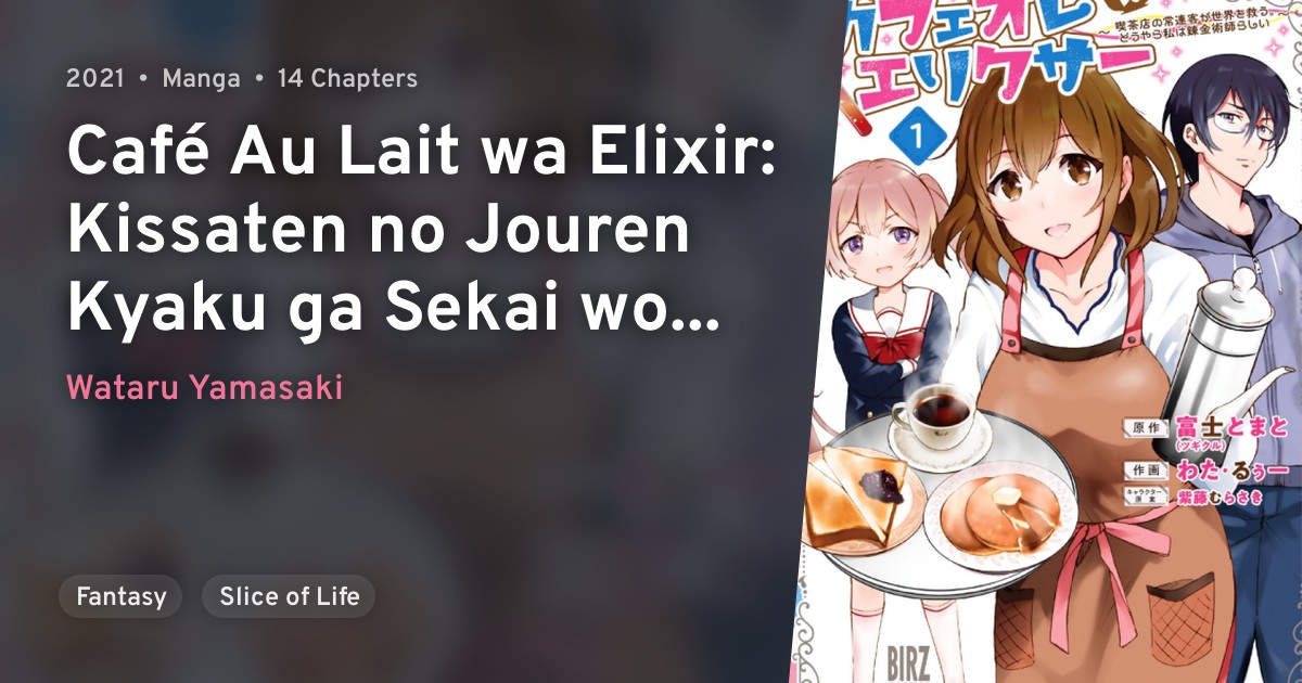 Café Au Lait wa Elixir: Kissaten no Jouren Kyaku ga Sekai wo Sukuu. Douyara Watashi wa ...