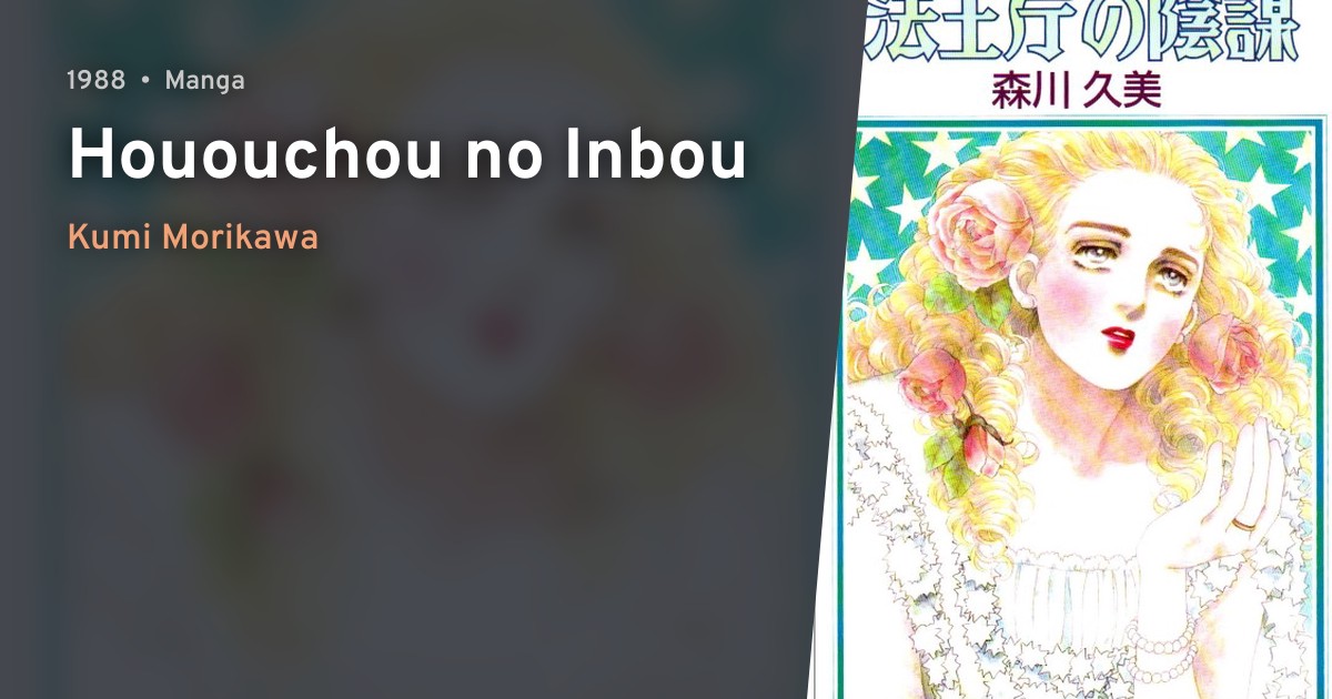 Hououchou no Inbou · AniList