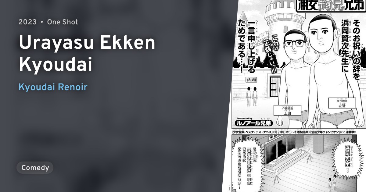 Urayasu Ekken Kyoudai · AniList