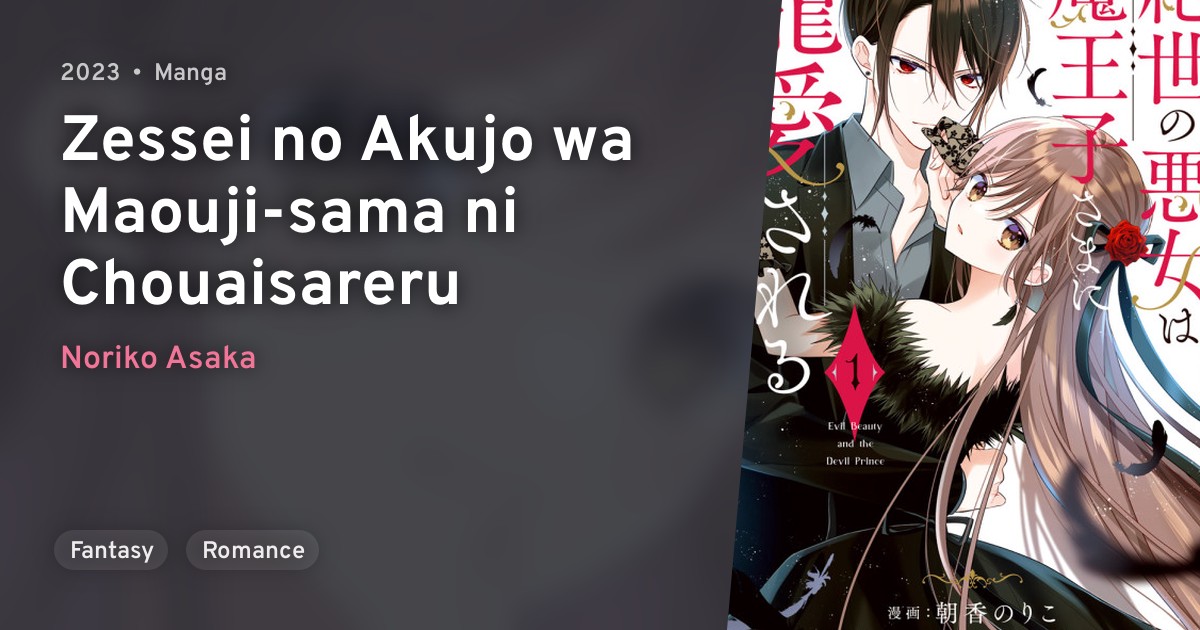 Zessei no Akujo wa Maouji-sama ni Chouaisareru · AniList