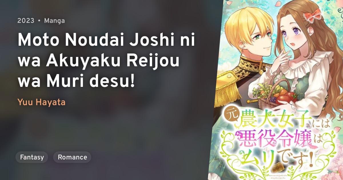 Moto Noudai Joshi ni wa Akuyaku Reijou wa Muri desu! · AniList