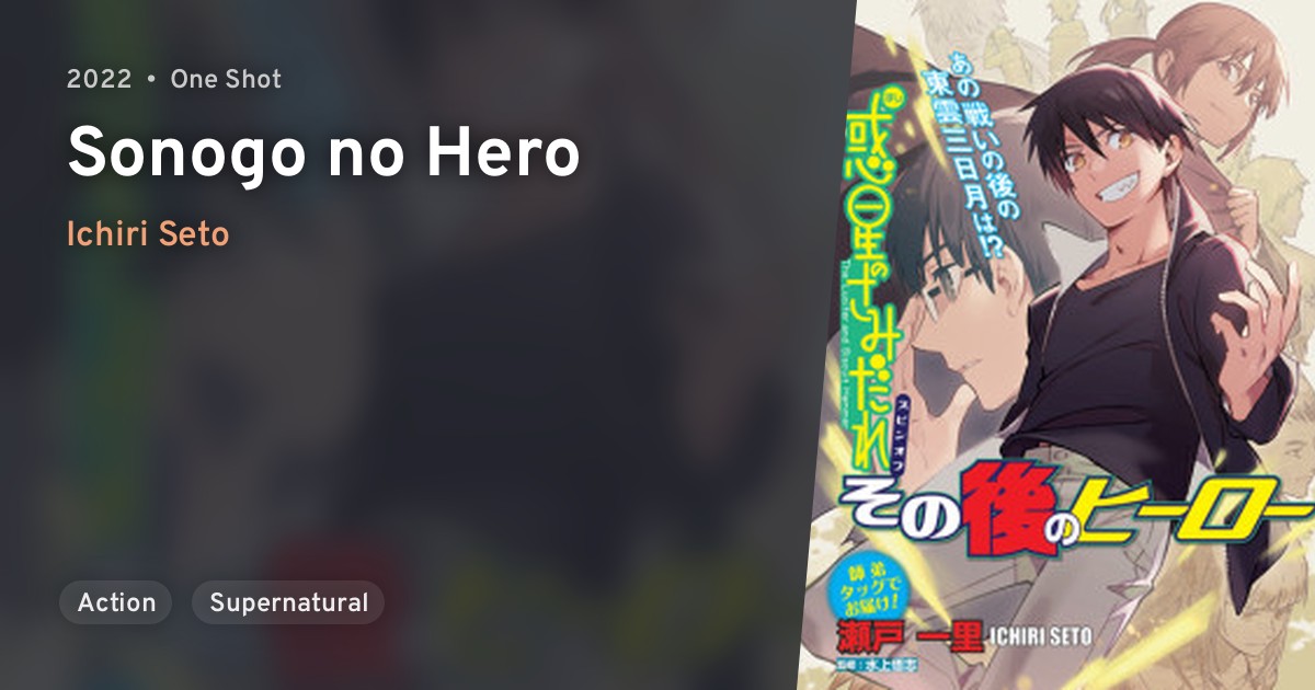 Sonogo no Hero · AniList