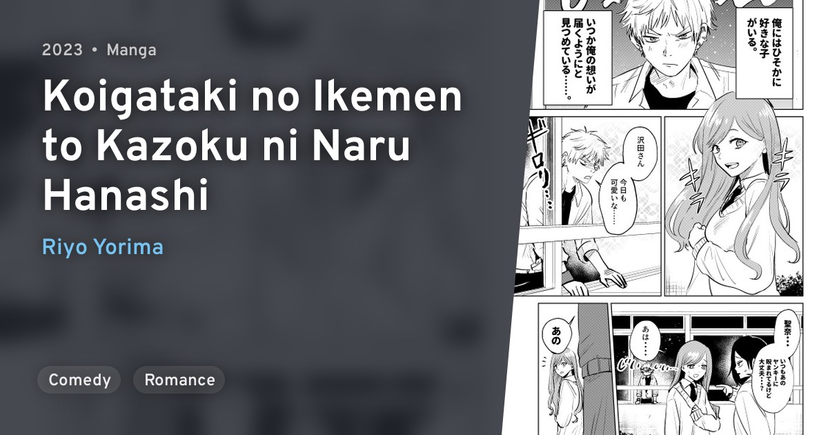 Koigataki no Ikemen to Kazoku ni Naru Hanashi · AniList