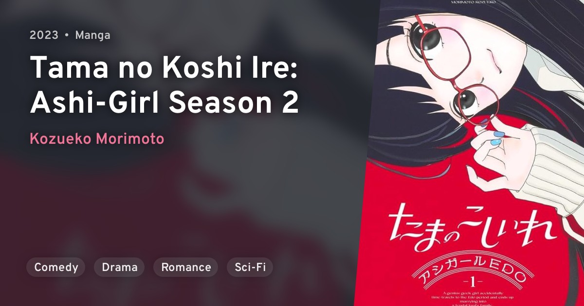Tama no Koshi Ire: Ashi-Girl Season 2 · AniList