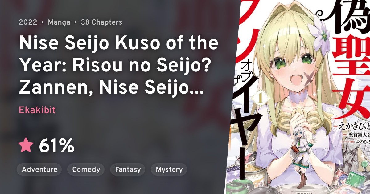 Nise Seijo Kuso of the Year: Risou no Seijo? Zannen, Nise Seijo Deshita ...
