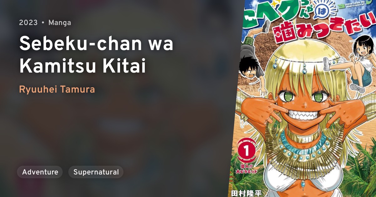 Sebeku-chan wa Kamitsu Kitai · AniList