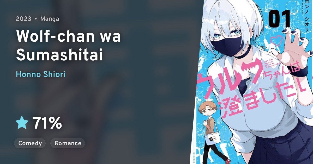Wolf-chan wa Sumashitai · AniList
