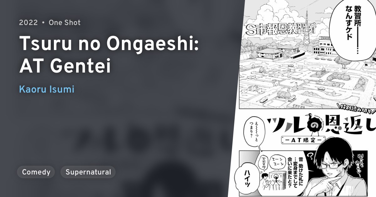 Tsuru no Ongaeshi: AT Gentei · AniList