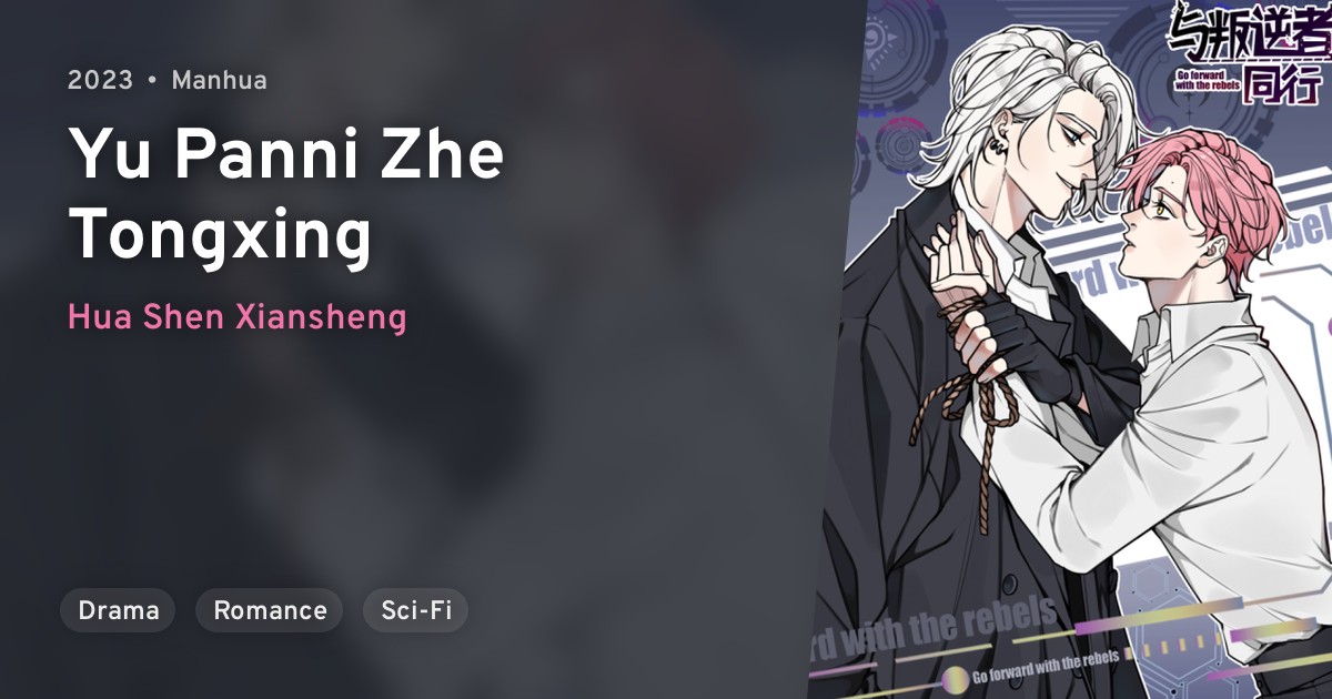Yu Panni Zhe Tongxing · AniList