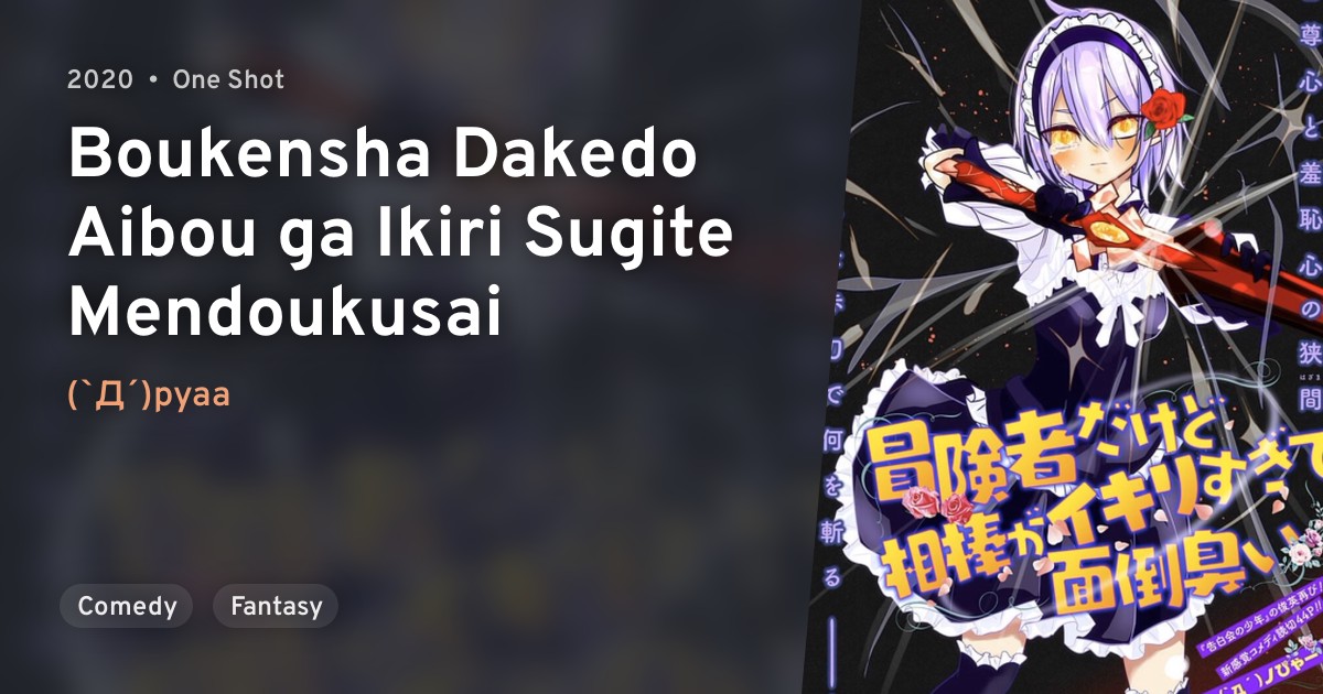 Boukensha Dakedo Aibou ga Ikiri Sugite Mendoukusai · AniList