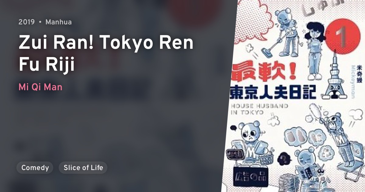 Zui Ran! Tokyo Ren Fu Riji · AniList