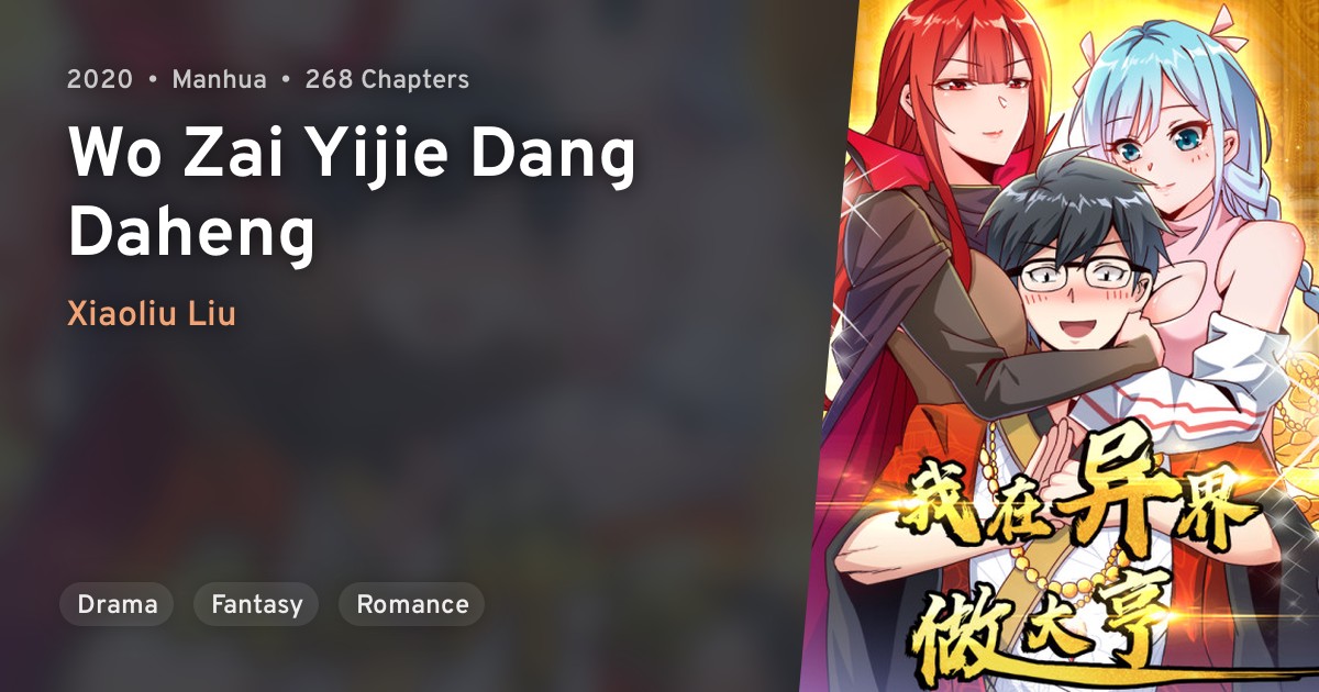 Wo Zai Yijie Dang Daheng · AniList