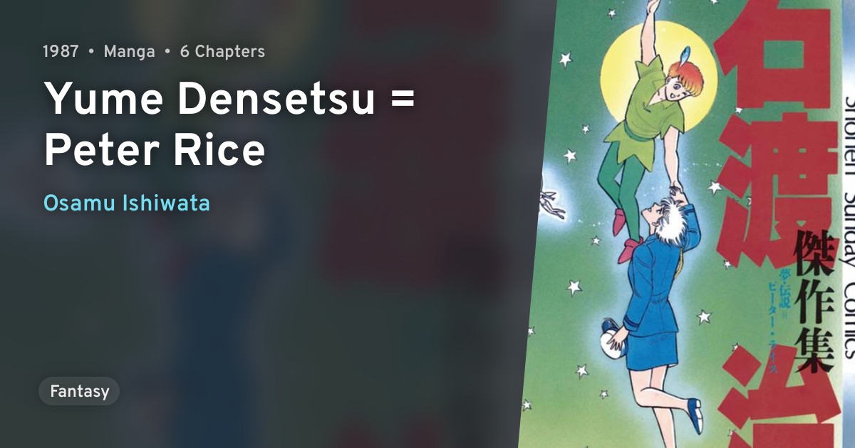 Yume Densetsu = Peter Rice · AniList