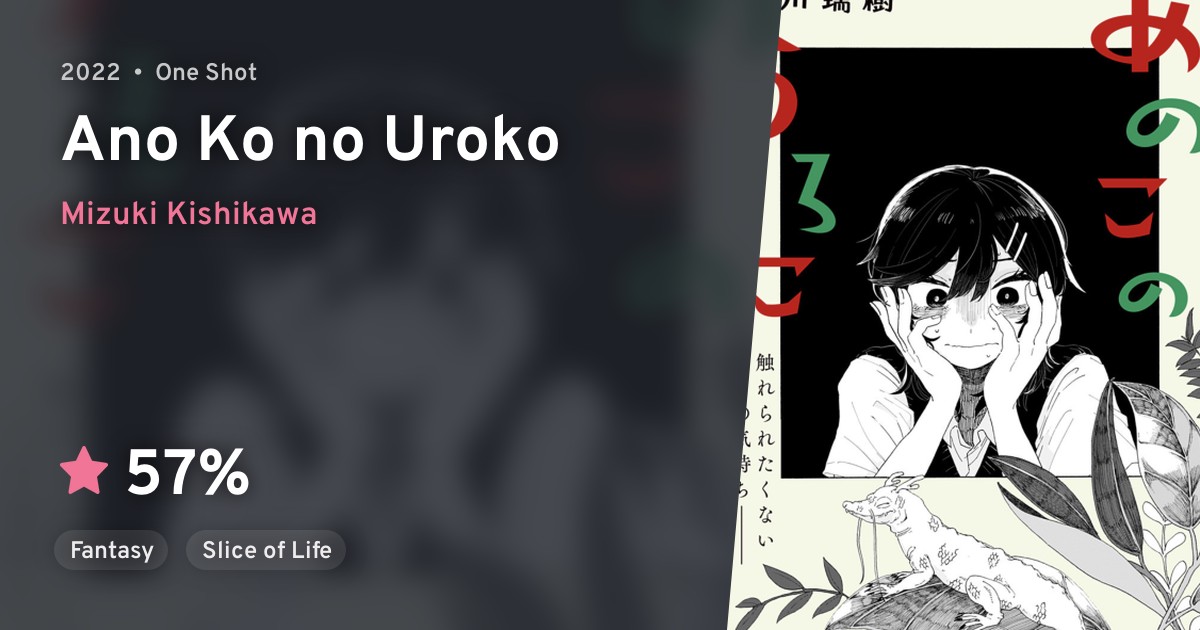Ano Ko No Uroko · Anilist