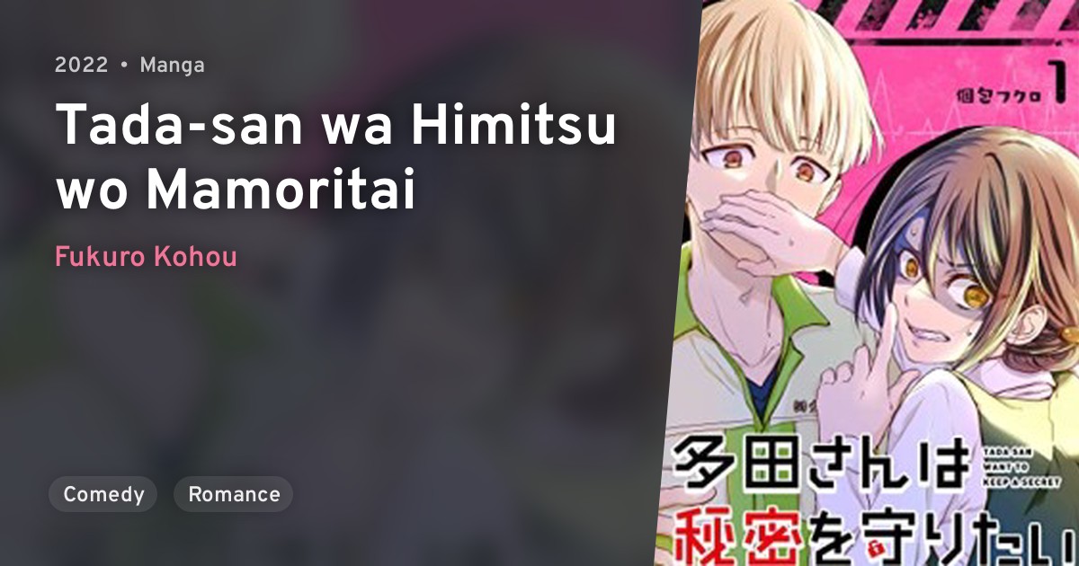 Tada-san wa Himitsu wo Mamoritai · AniList