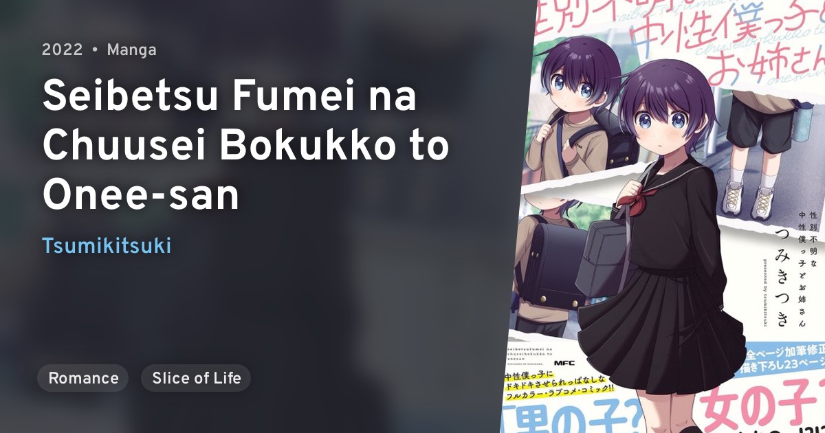 Seibetsu Fumei na Chuusei Bokukko to Onee-san · AniList
