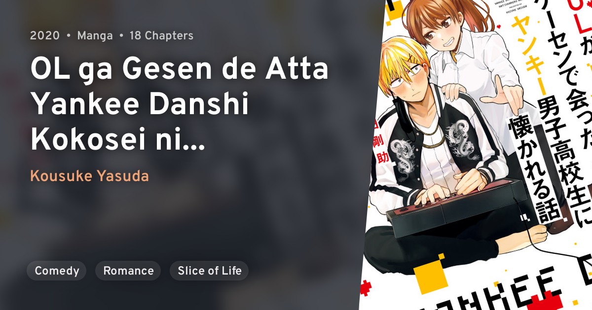 OL ga Gesen de Atta Yankee Danshi Kokosei ni Natsukareru Hanashi · AniList