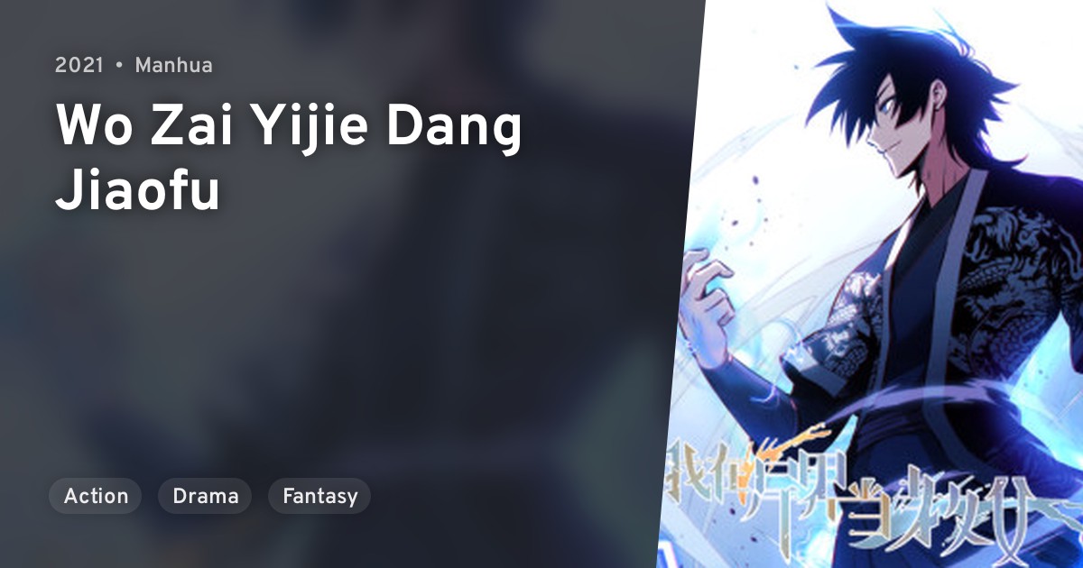 Wo Zai Yijie Dang Jiaofu · AniList