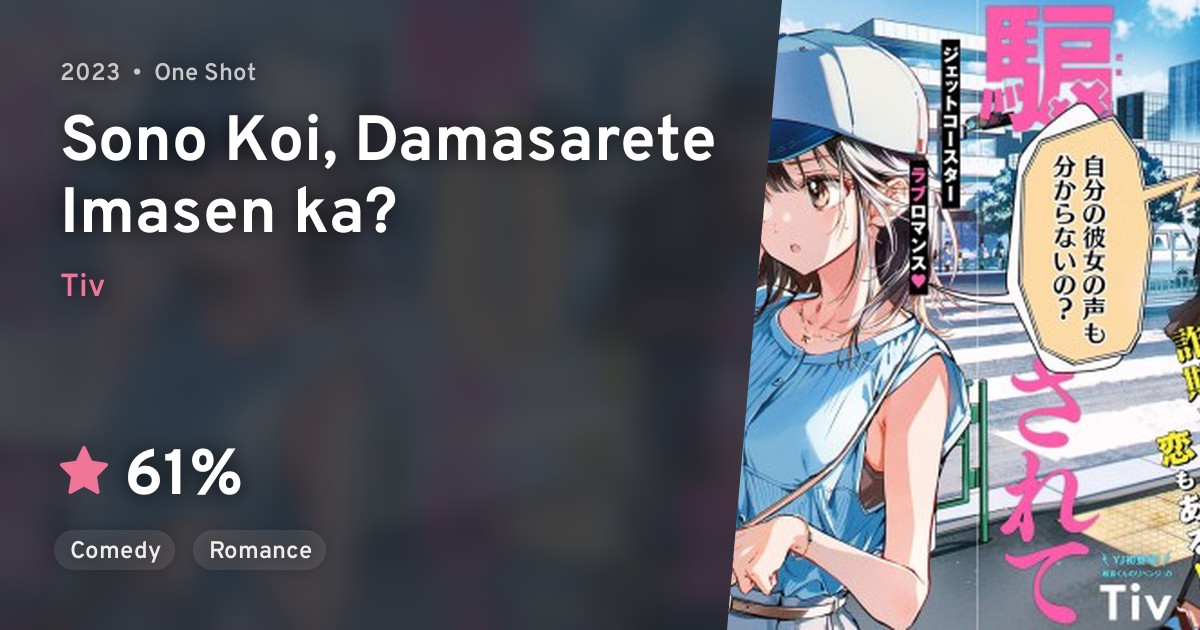 Sono Koi, Damasarete Imasen ka? · AniList