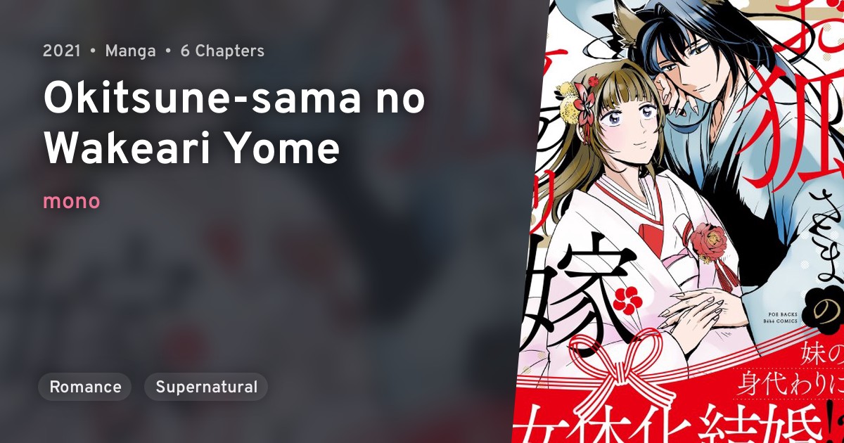 Okitsune-sama no Wakeari Yome · AniList