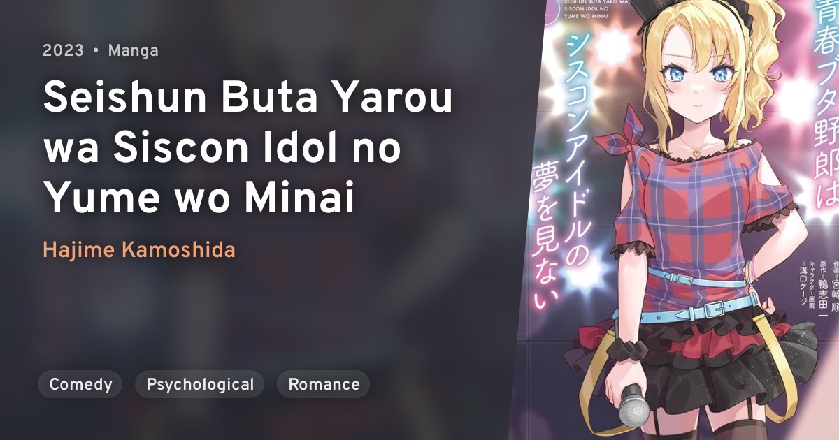 Seishun Buta Yarou wa Siscon Idol no Yume wo Minai · AniList