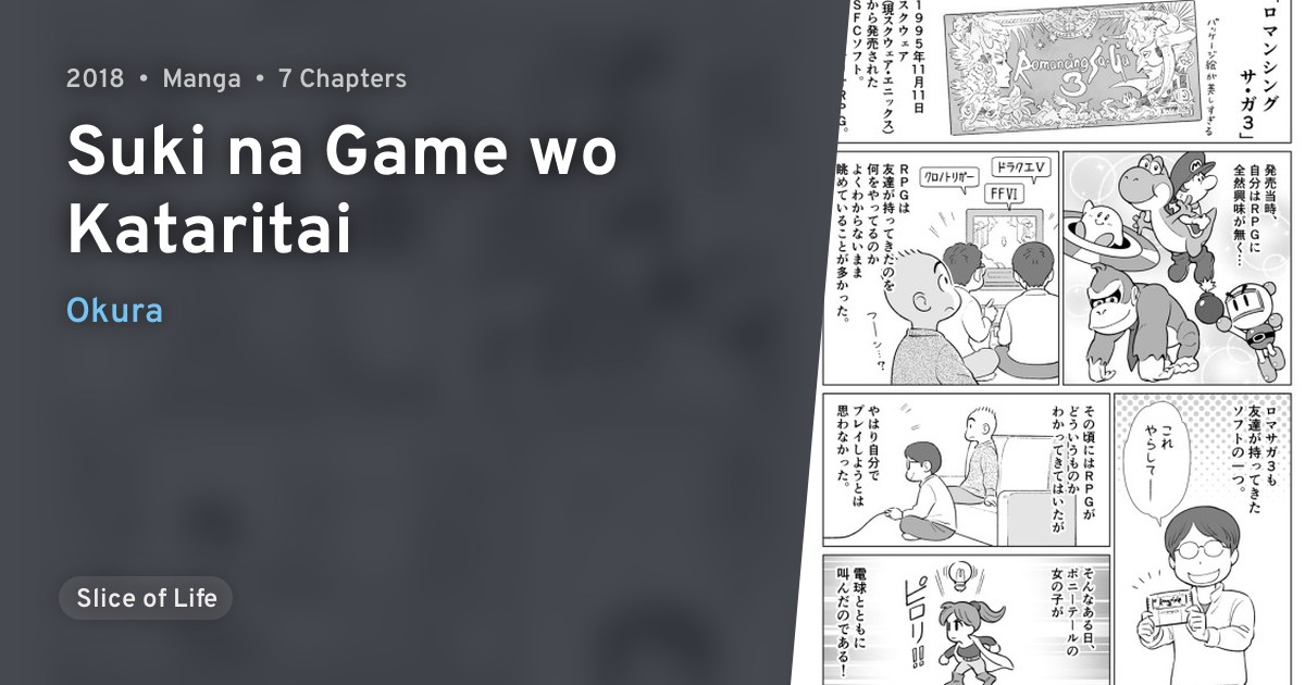 Suki na Game wo Kataritai · AniList