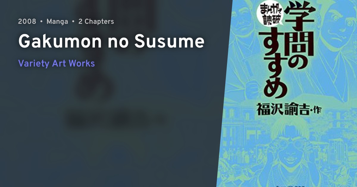 Gakumon no Susume · AniList