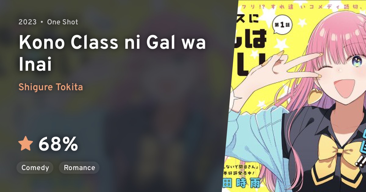 Kono Class ni Gal wa Inai · AniList