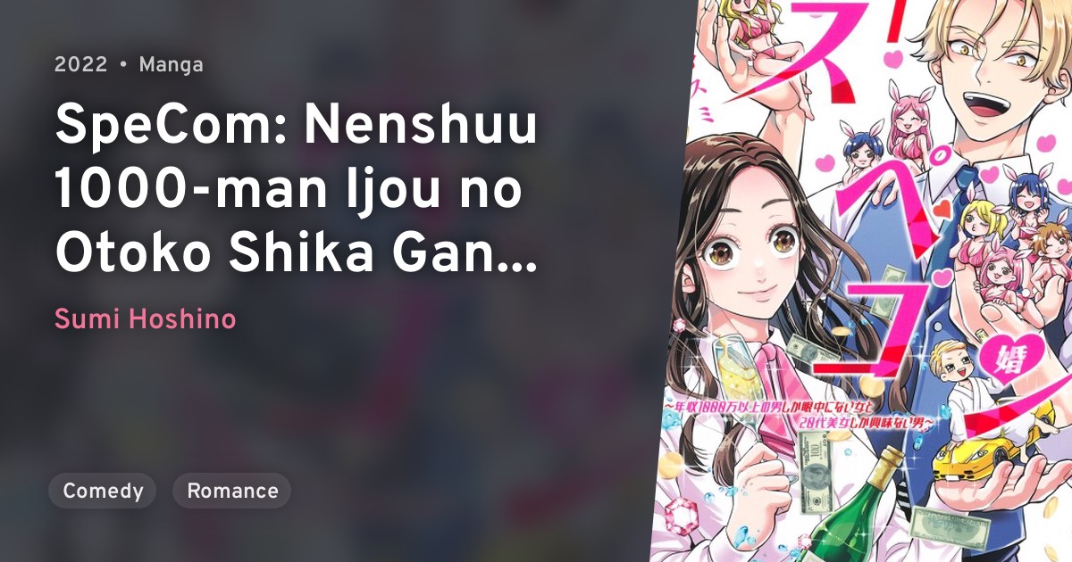 SpeCom: Nenshuu 1000-man Ijou no Otoko Shika Ganchuu ni Nai Onna to 20-dai Bijo Shika Kyoumi Nai ...
