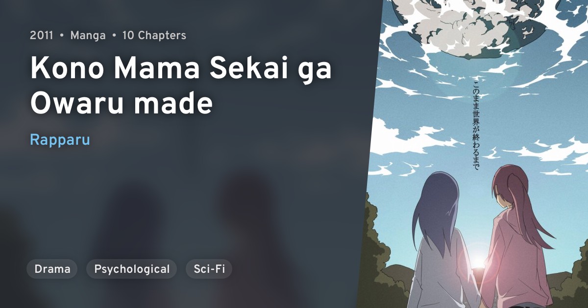 Kono Mama Sekai ga Owaru made · AniList