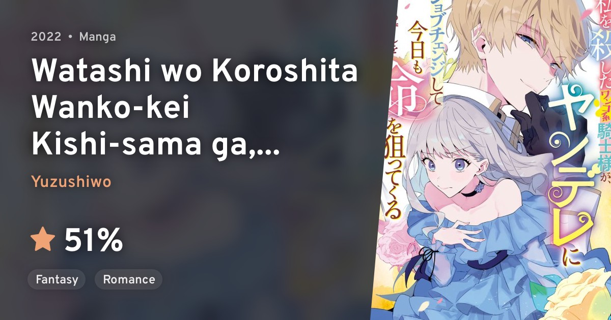 Watashi wo Koroshita Wanko-kei Kishi-sama ga, Yandere ni Job Change ...