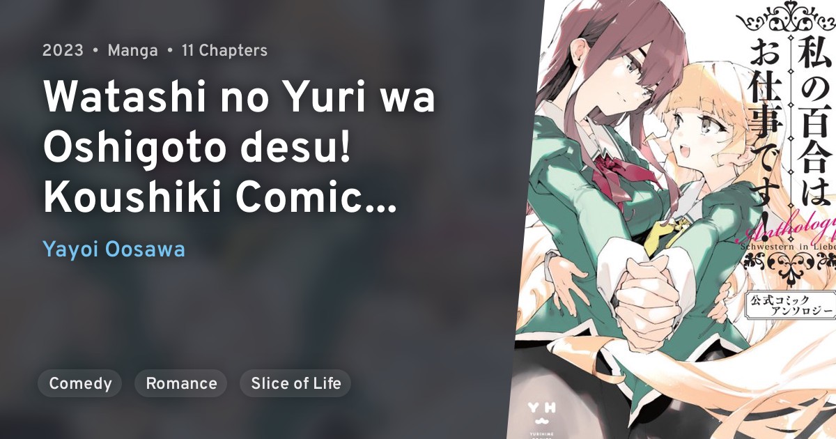 Watashi no Yuri wa Oshigoto desu! Koushiki Comic Anthology · AniList