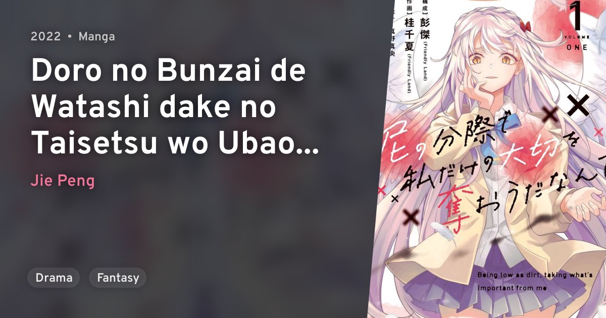 Doro no Bunzai de Watashi dake no Taisetsu wo Ubaou da Nante · AniList