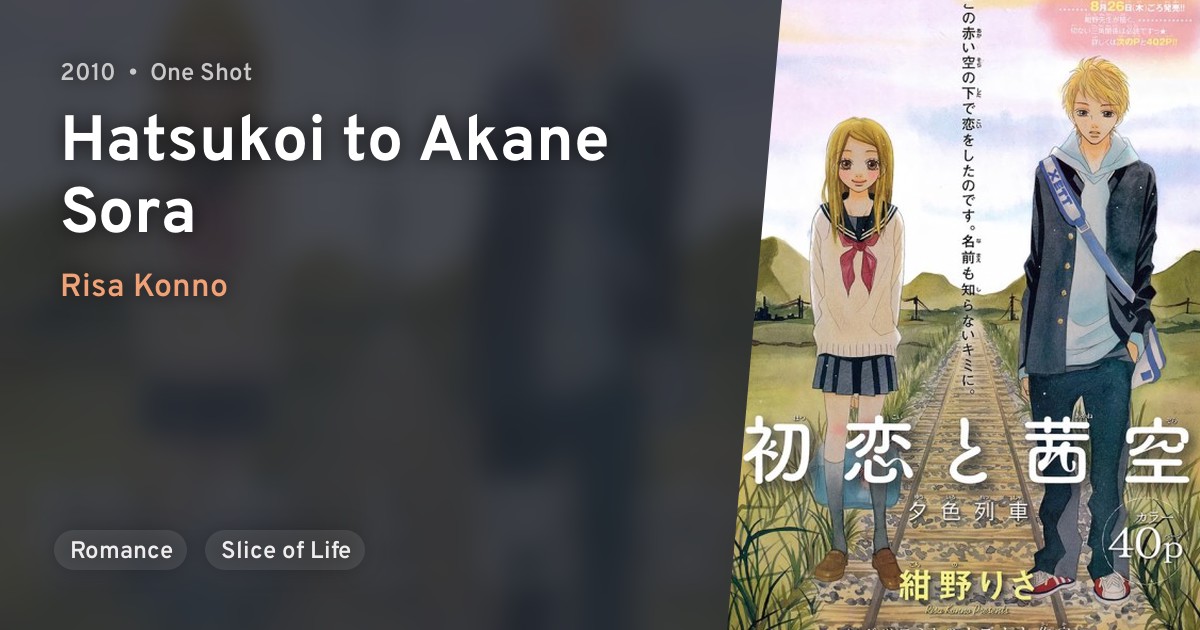Hatsukoi to Akane Sora · AniList
