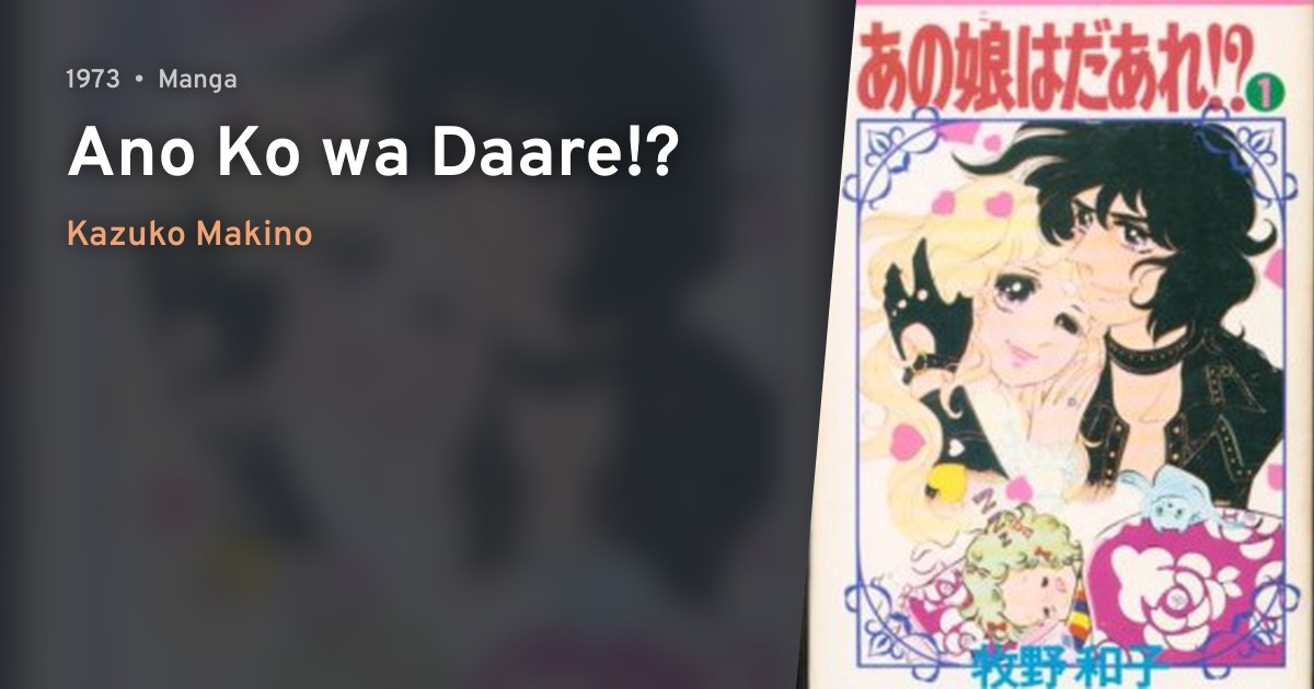 Ano Ko Wa Daare · Anilist