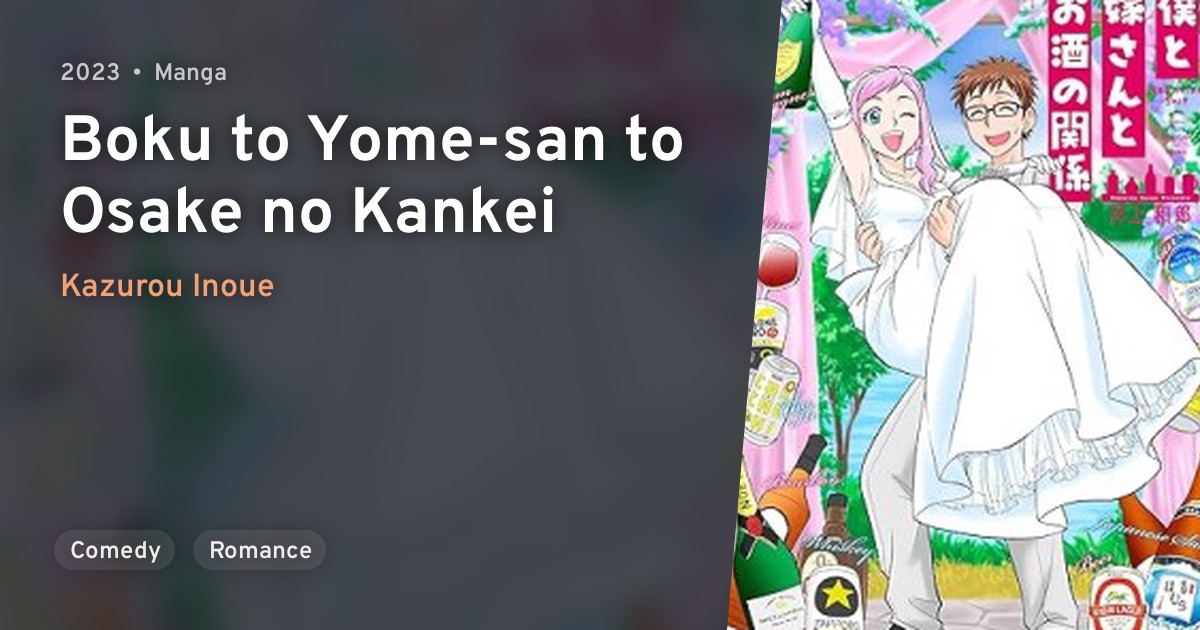 Boku to Yome-san to Osake no Kankei · AniList
