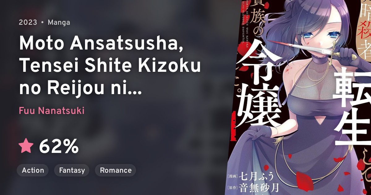 Moto Ansatsusha, Tensei Shite Kizoku no Reijou ni Narimashita. · AniList