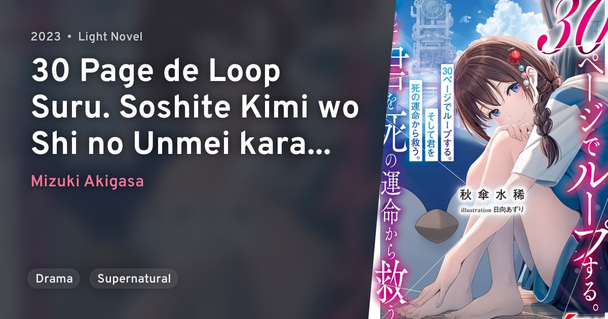 30 Page de Loop Suru. Soshite Kimi wo Shi no Unmei kara Sukuu. · AniList