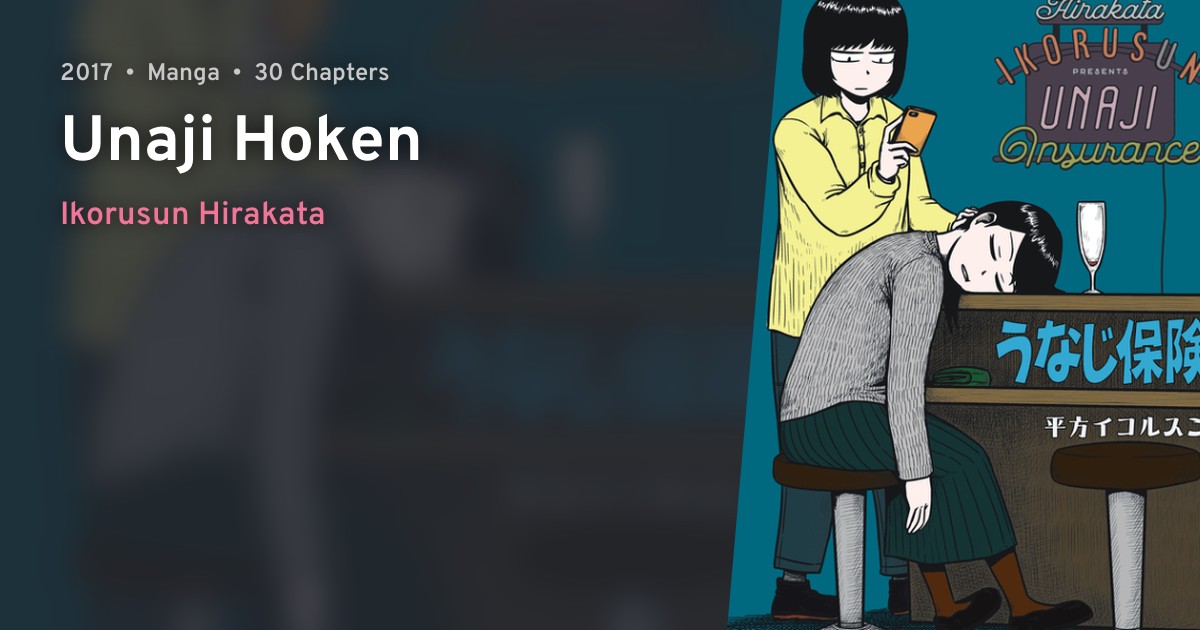 Unaji Hoken · AniList
