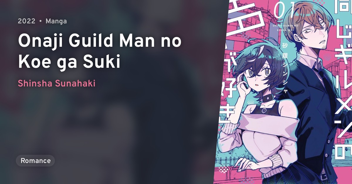 Onaji Guild Man no Koe ga Suki · AniList