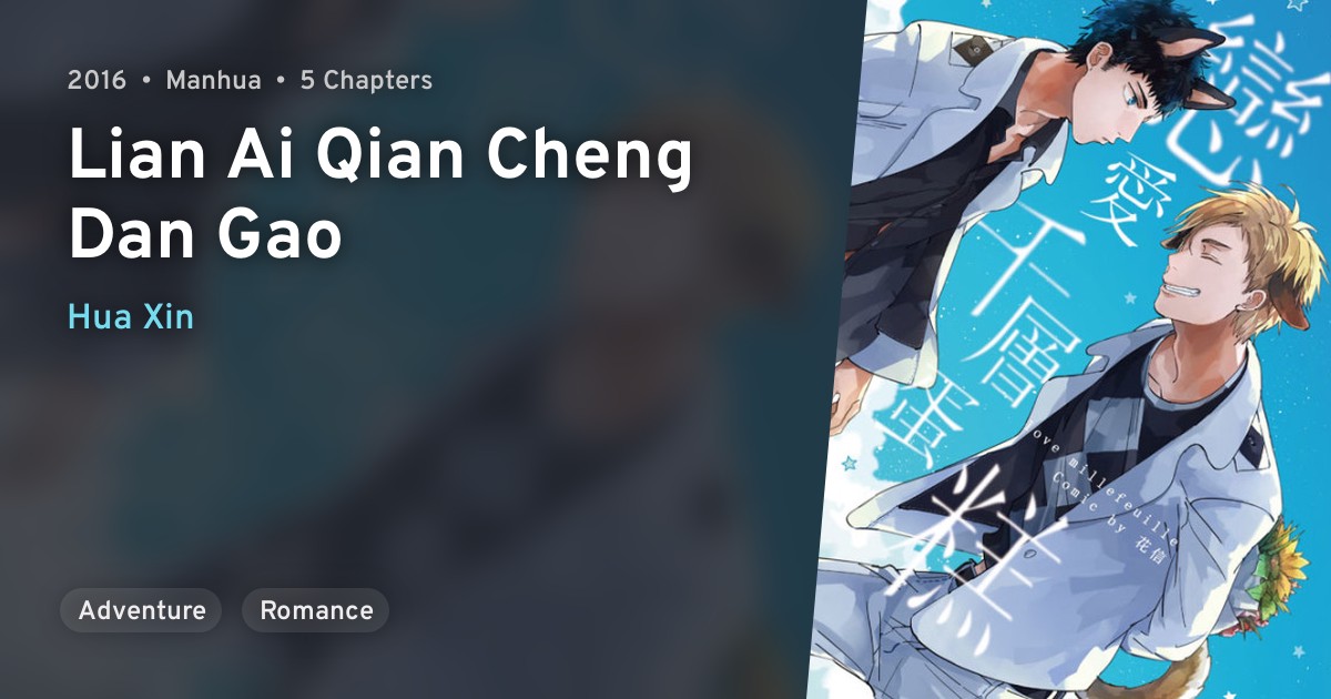 Lian Ai Qian Cheng Dan Gao · AniList