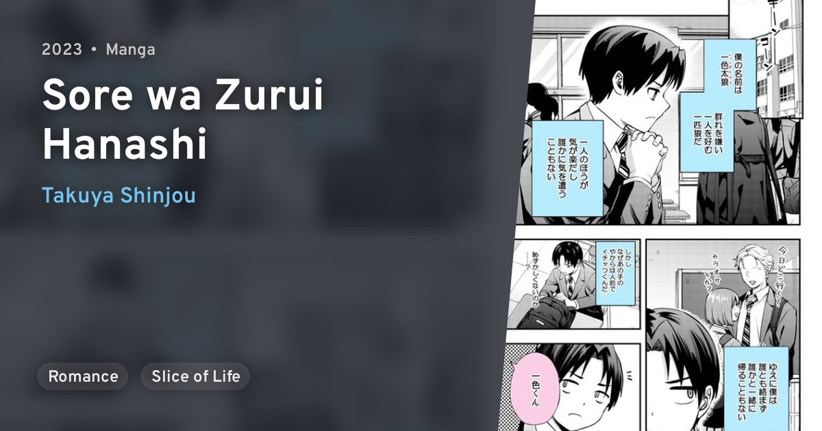 Sore wa Zurui Hanashi · AniList