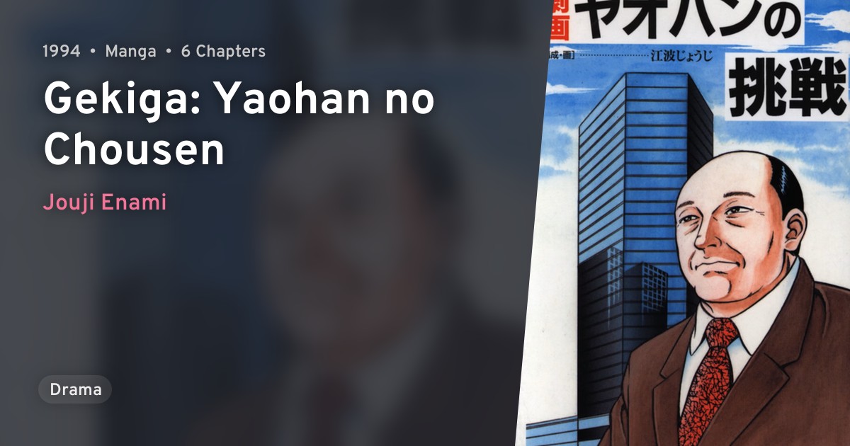 Gekiga: Yaohan no Chousen · AniList