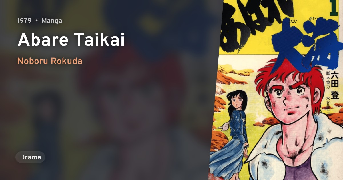 Abare Taikai · AniList