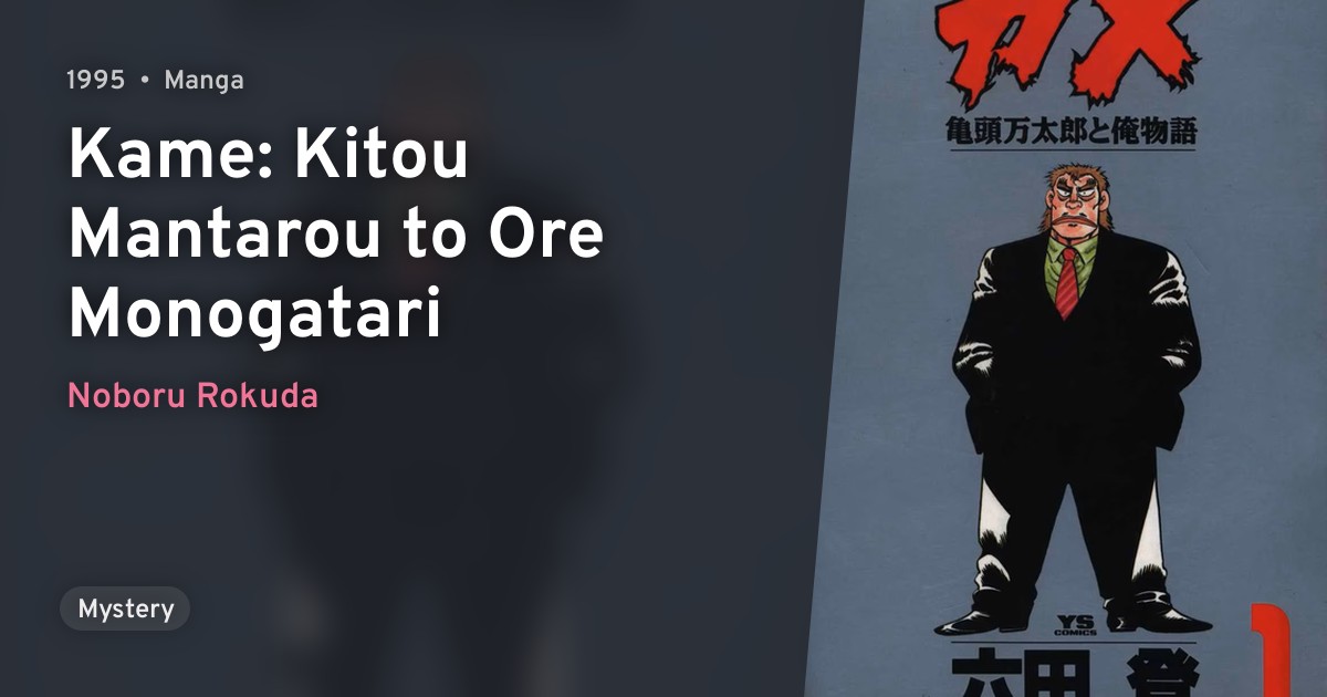 Kame: Kitou Mantarou to Ore Monogatari · AniList