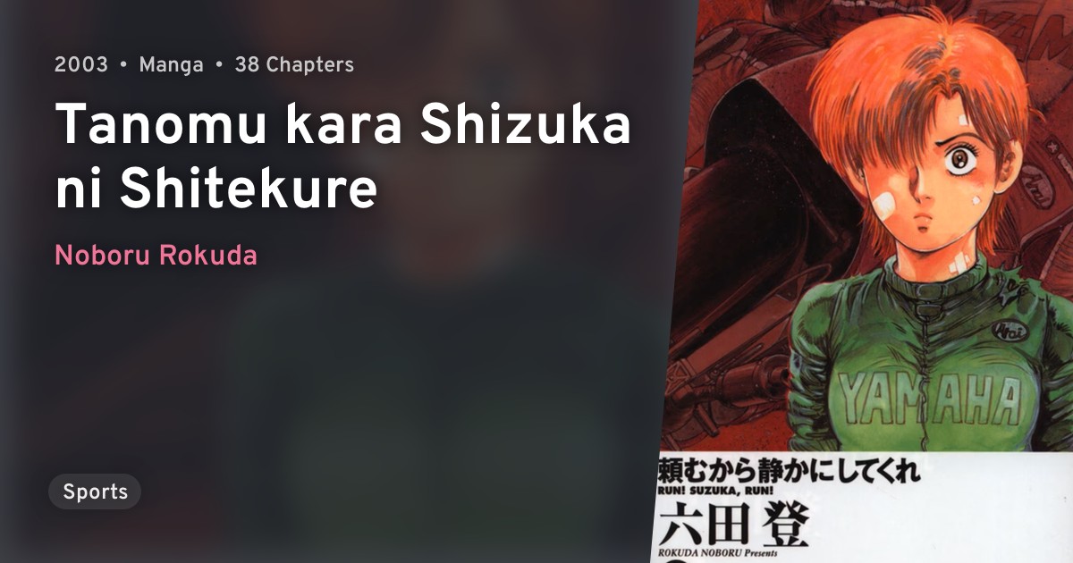 Tanomu kara Shizuka ni Shitekure · AniList