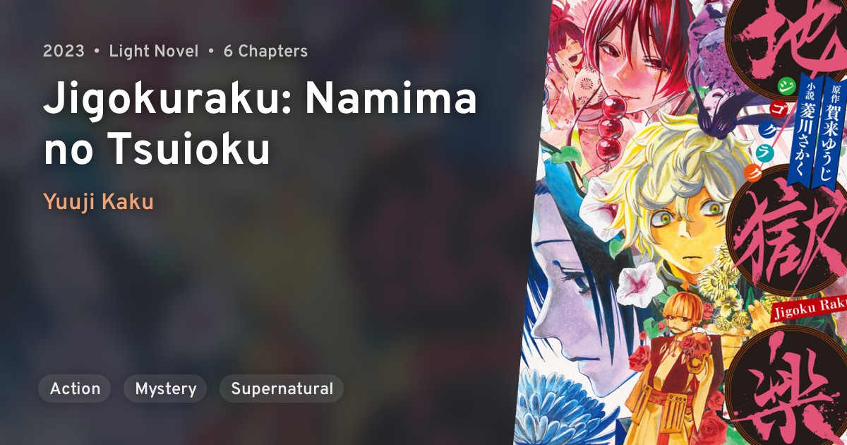 Jigokuraku: Namima no Tsuioku · AniList