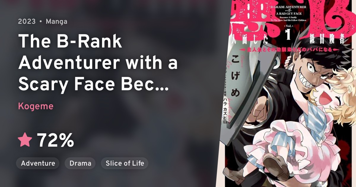 Akuninmenshita B-kyuu Boukensha: Shujinkou to Sono Osananajimitachi no Papa ni Naru (The B-Rank ...