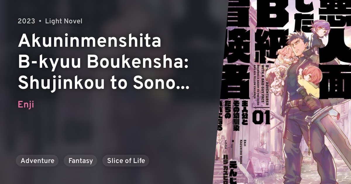 Akuninmenshita B-kyuu Boukensha: Shujinkou to Sono Osananajimitachi no Papa ni Naru · AniList